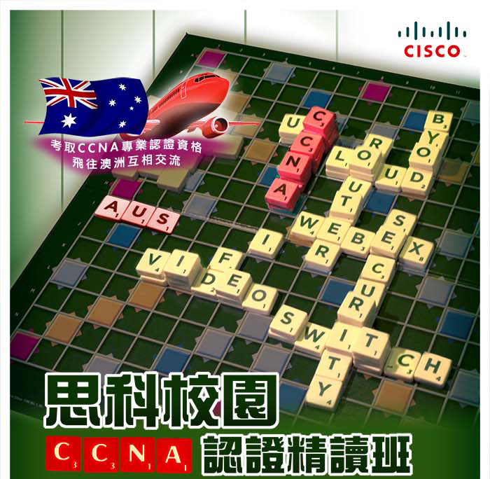 AiTLE Recommended : 「思科校園 CCNA 認證精讀班」 | AiTLE 資訊科技教育領袖協會