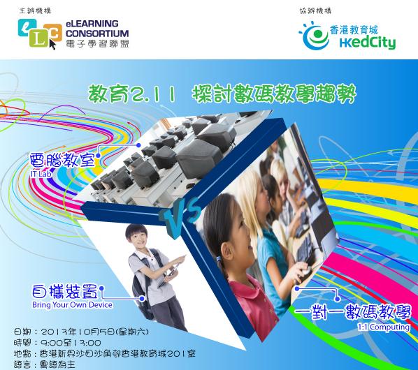 AiTLE Supporting : Education 2.11 Conference – “Bring Your Own Device (BYOD) vs 1:1 computing vs ...