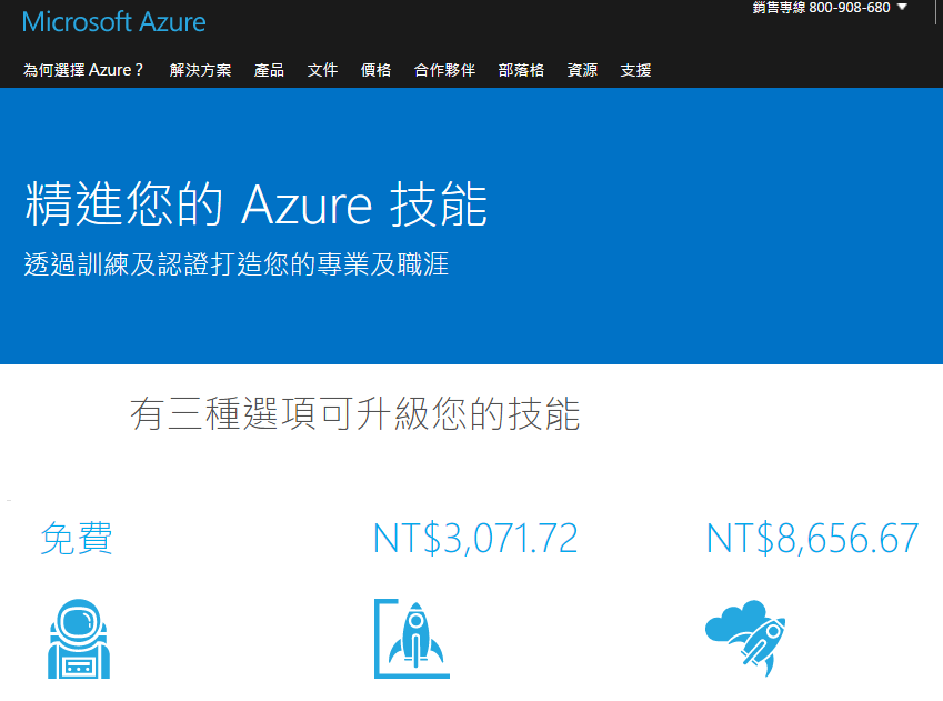 AiTLE Supporting : Microsoft Azure training to expand your skills | AiTLE 資訊科技教育領袖協會