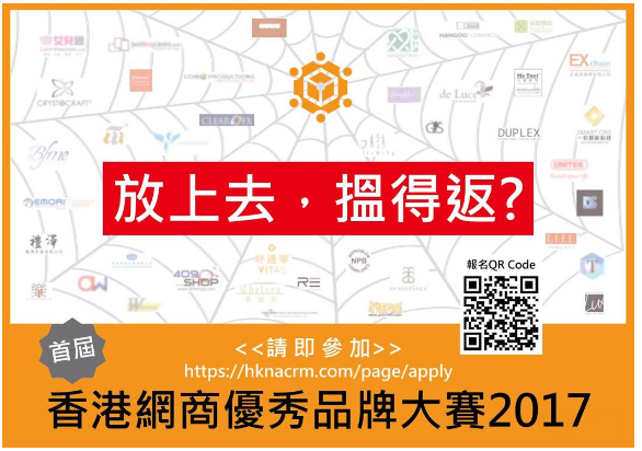 AiTLE Supporting : 香港網商優秀品牌大賽 2017 | AiTLE 資訊科技教育領袖協會