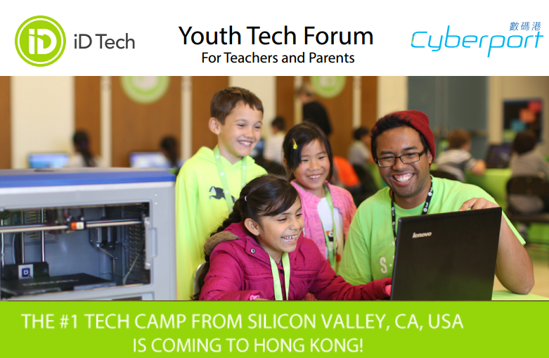 AiTLE Supporting : Youth Tech Forum – For Teachers and Parents | AiTLE 資訊科技教育領袖協會