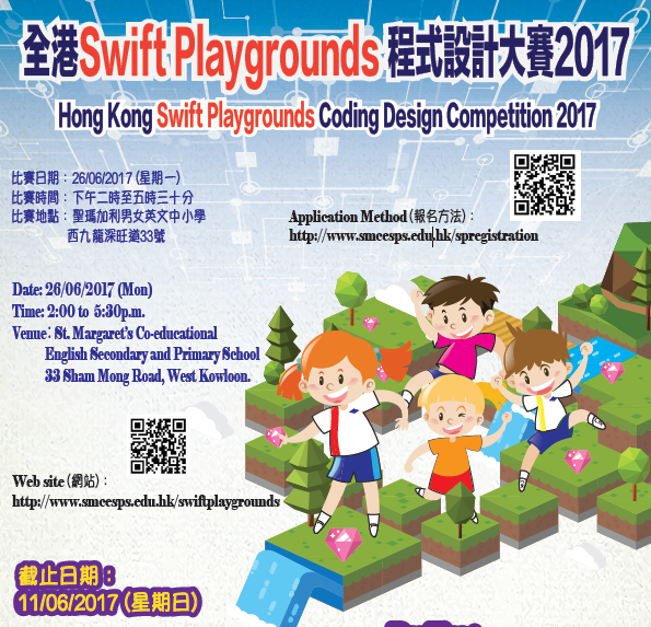AiTLE Supporting : 全港 Swift Playgrounds 程式設計大賽 2017 | AiTLE 資訊科技教育領袖協會