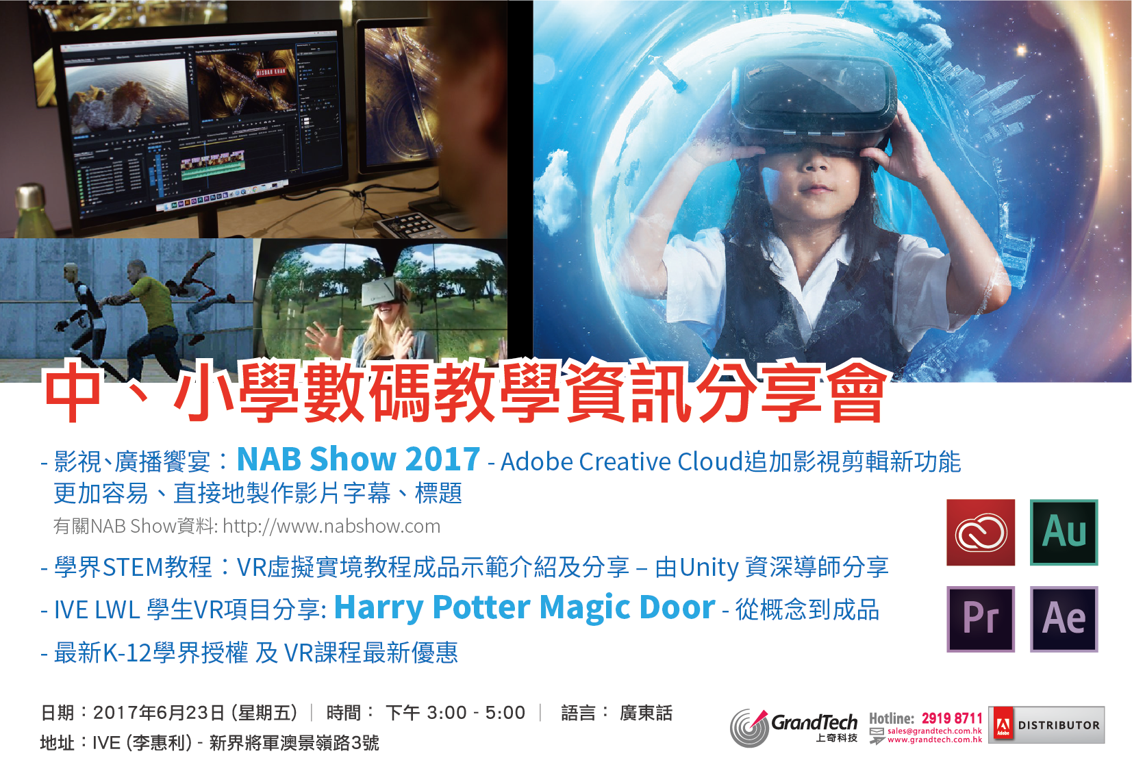 AiTLE Supporting : Grandtech 中、小學數碼教學資訊分享會 | AiTLE 資訊科技教育領袖協會