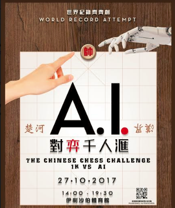 AiTLE Supporting : 參與創新科技千人活動「AI對弈千人匯」共創世界紀錄 | AiTLE 資訊科技教育領袖協會