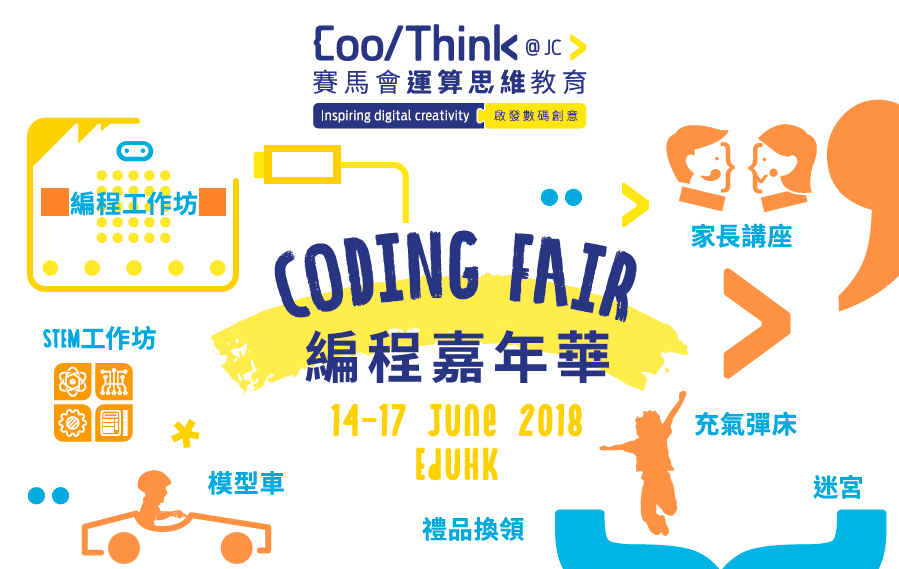 AiTLE Highly Recommend : 編程嘉年華 ＠ 香港教育大學 | AiTLE 資訊科技教育領袖協會