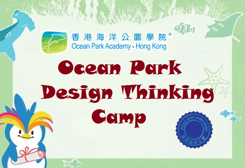 AiTLE Recommended : Ocean park Design Thinking Camp | AiTLE 資訊科技教育領袖協會