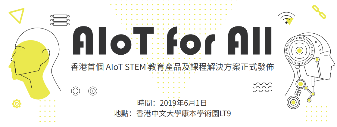 2019-05-23 – AIoT for All | AiTLE 資訊科技教育領袖協會
