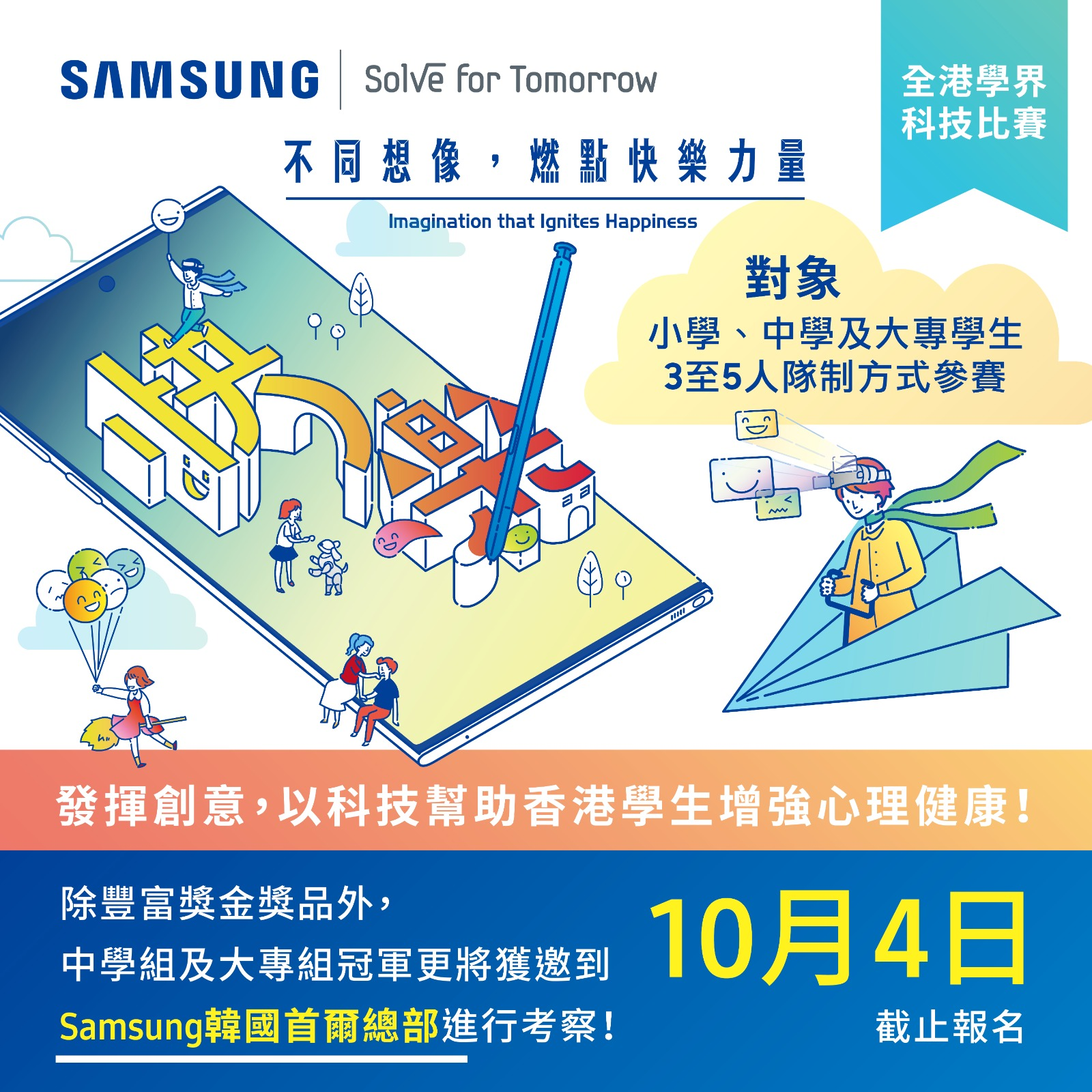 AiTLE Co-organize : Samsung Solve For Tomorrow 2019 全港學界科技比賽 | AiTLE 資訊科技教育領袖協會