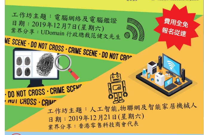 2019-11-08 – HKUSPACE QF ICT Workshops | AiTLE 資訊科技教育領袖協會