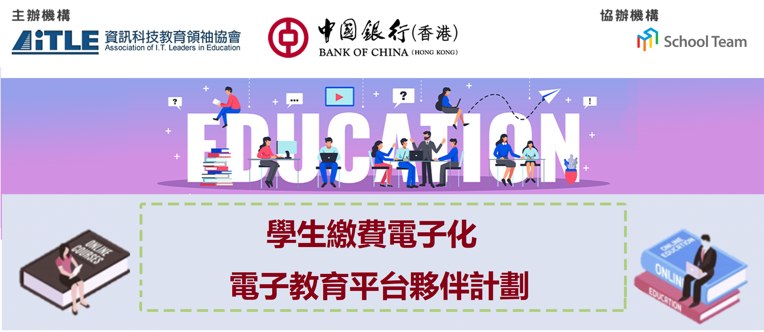 2021-03-26 – AiTLE x BOC – ePayment & ePlatform System Webinar | AiTLE 資訊科技教育領袖協會