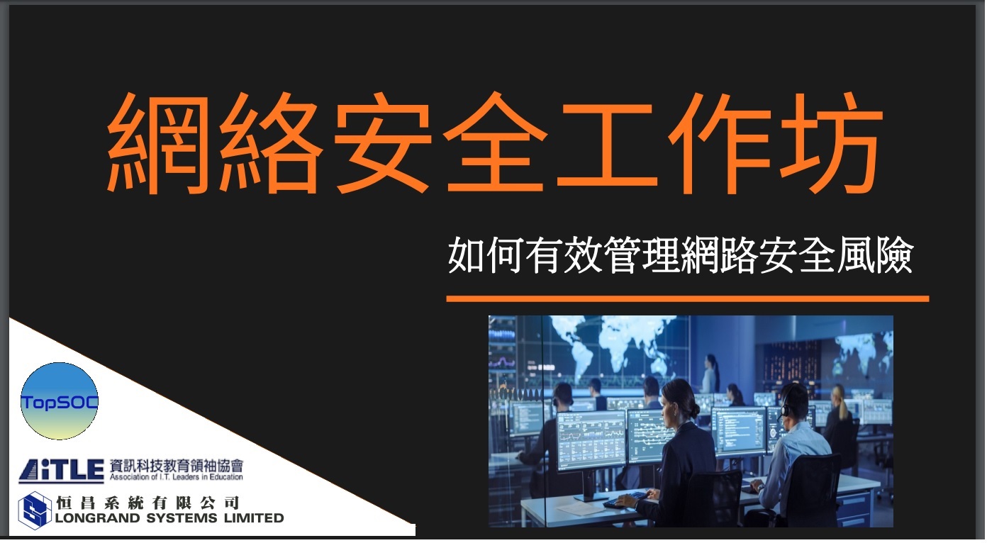 2023-10-31 – TopSOC_AiTLE_Logo | AiTLE 資訊科技教育領袖協會