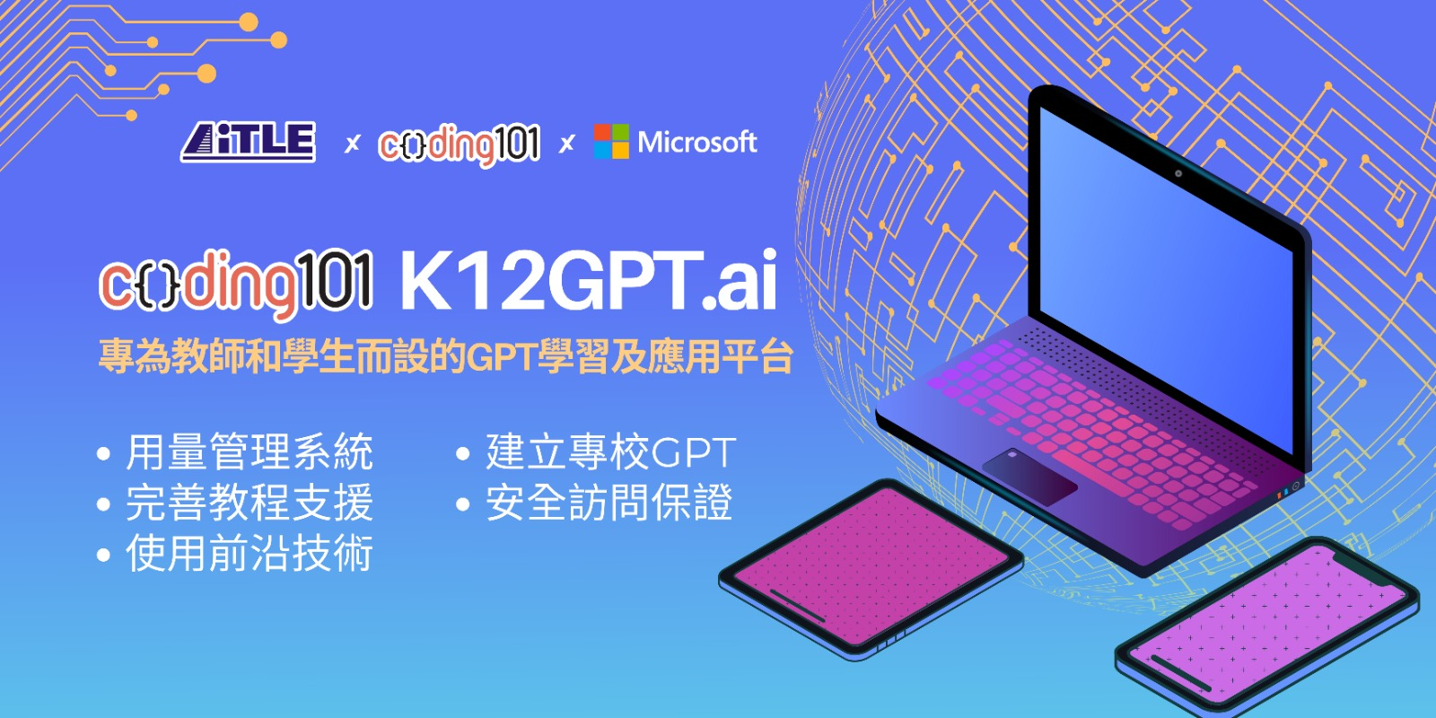 2023-11-03 – K12GPT banner | AiTLE 資訊科技教育領袖協會