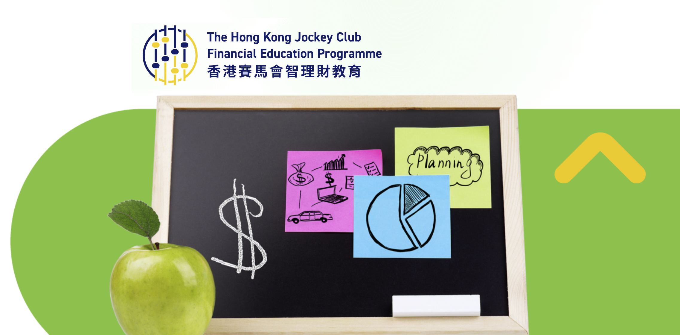 AiTLE Recommend : 第二期「香港賽馬會智理財教育」計劃簡介會 | AiTLE 資訊科技教育領袖協會