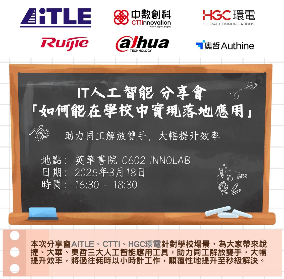 CTTI | AiTLE 資訊科技教育領袖協會