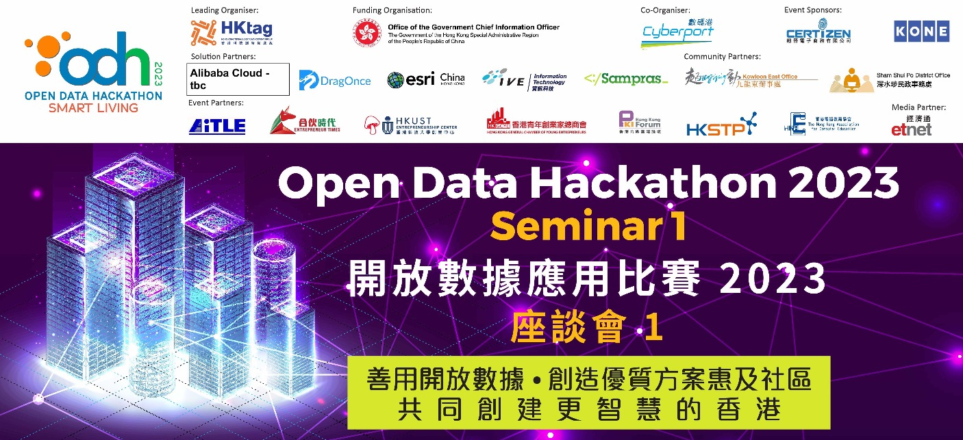 Open Data Hack | AiTLE 資訊科技教育領袖協會