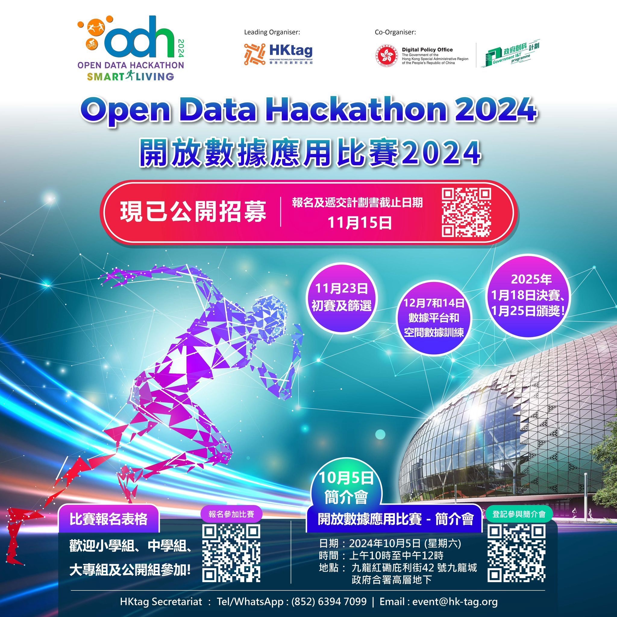 Data Hack | AiTLE 資訊科技教育領袖協會