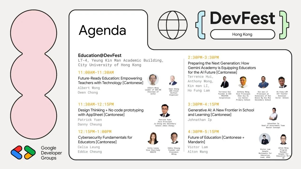 DevFest | AiTLE 資訊科技教育領袖協會